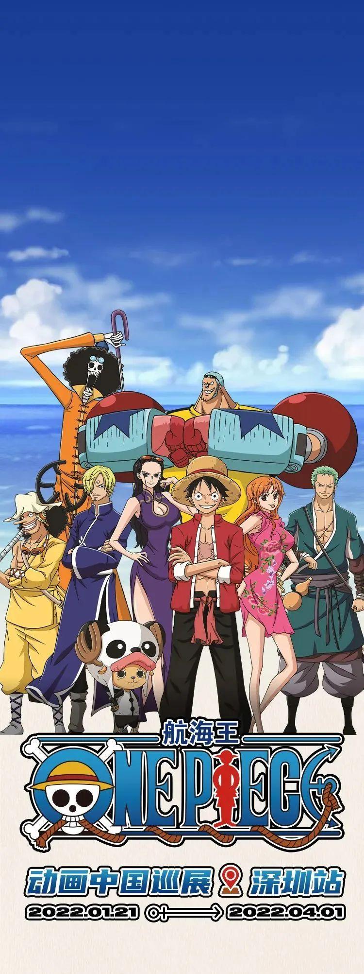 限量送丨one piece全国巡展！就在南山！_深圳新闻网
